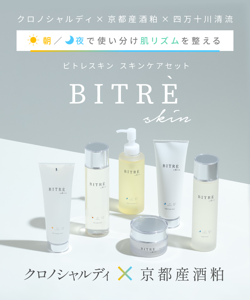 ビトレスキン｜お得なトライルセット販売中